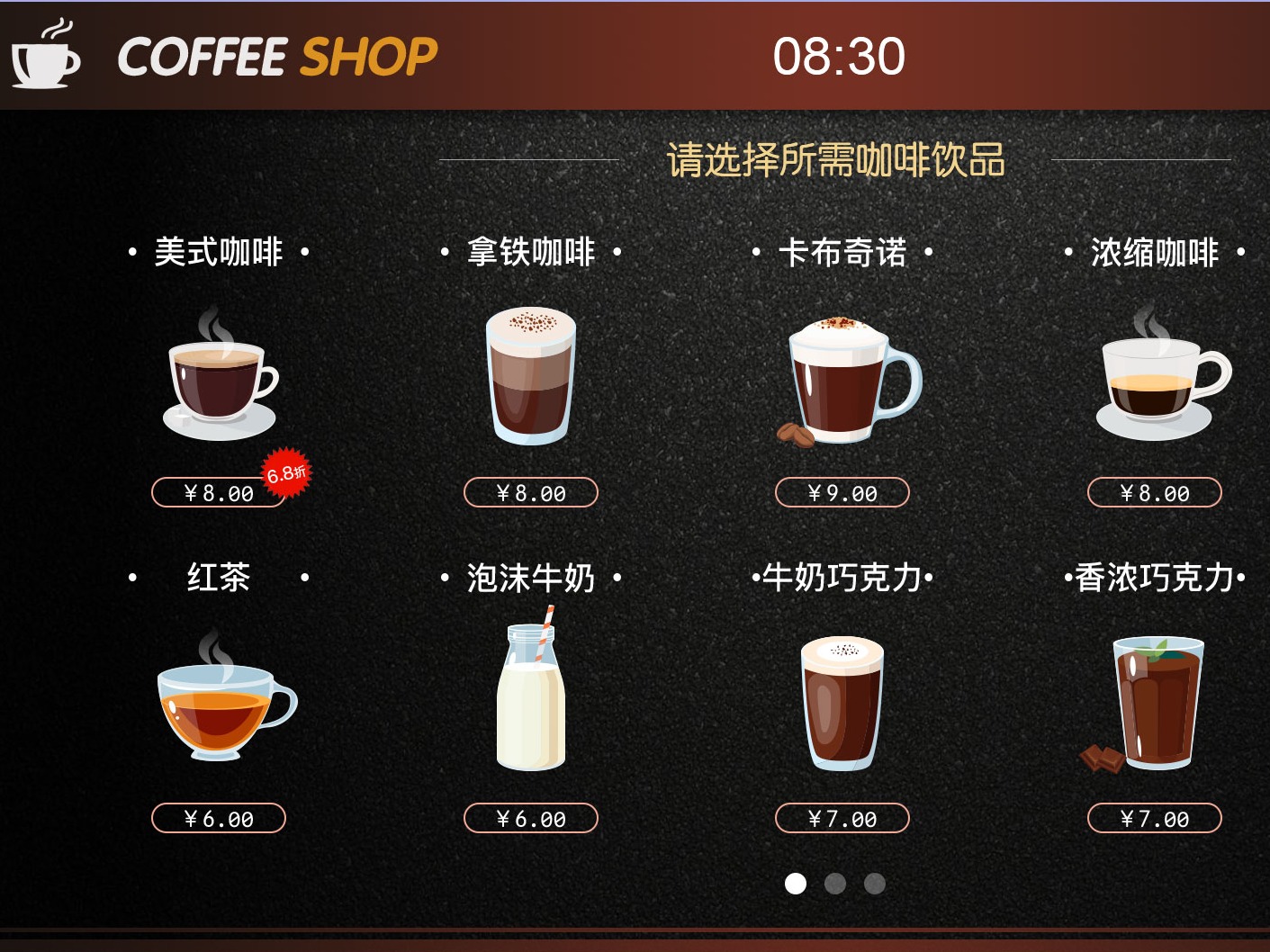 自助咖啡点餐机UI_LINHAIWEI-站酷ZCOOL