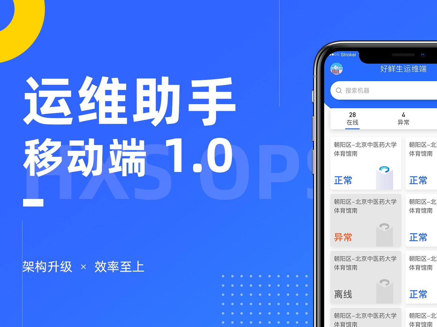 好鲜生运维助手v1.0_North_Cc-站酷ZCOOL
