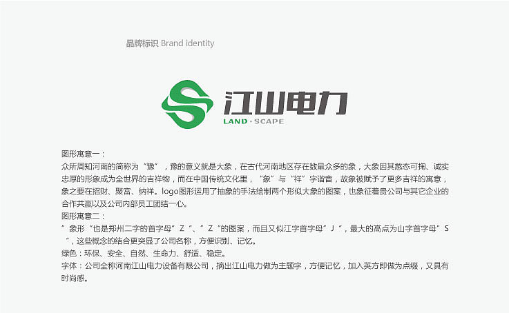 河南郑州江山电力logo_Qiong设计-站酷ZCOOL