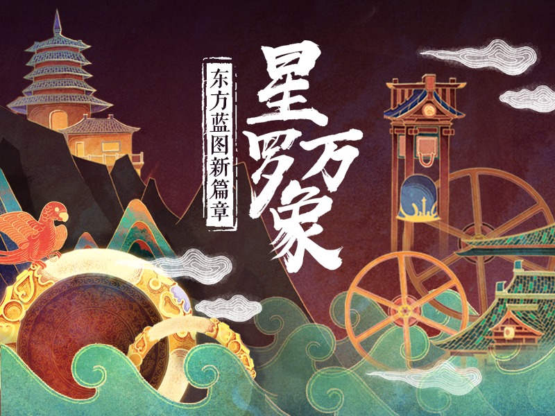 DNF星罗万象国宝合作H5_一只YIZ-站酷ZCOOL