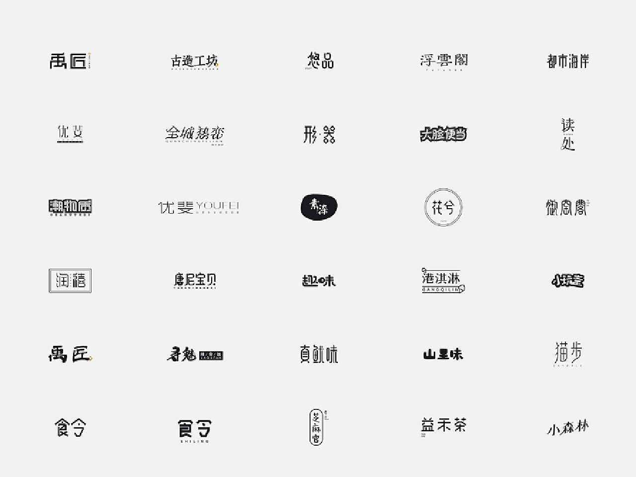 字体设计 商业琪琪呀 站酷zcool