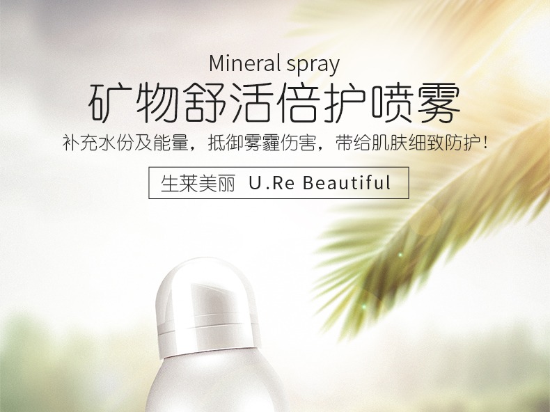 生莱美丽-喷雾详情页_leon一Zhou-站酷ZCOOL