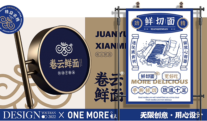 卷云鮮面｜原釗国潮餐佽品牌｜品牌全案没计 有点品牌设计 站酷zcool