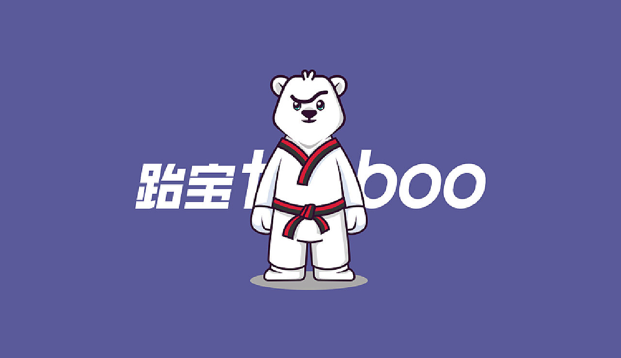 跆宝跆拳道 时与空设计 站酷zcool