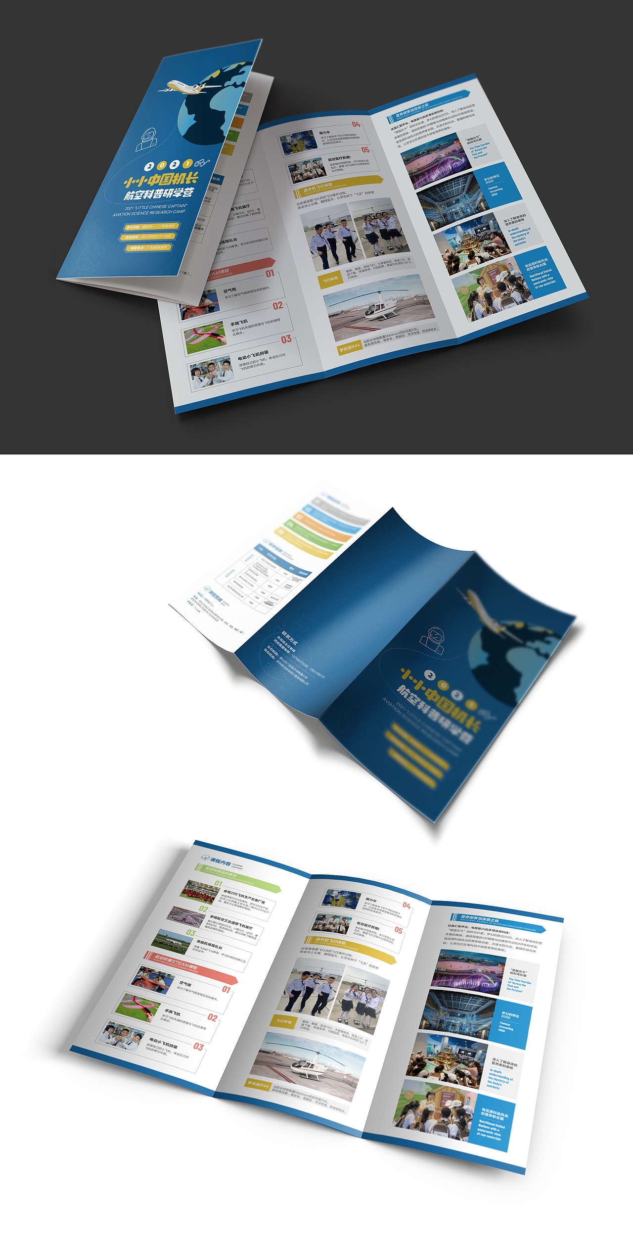 航空科普研学营折页_Miss阿张-站酷ZCOOL