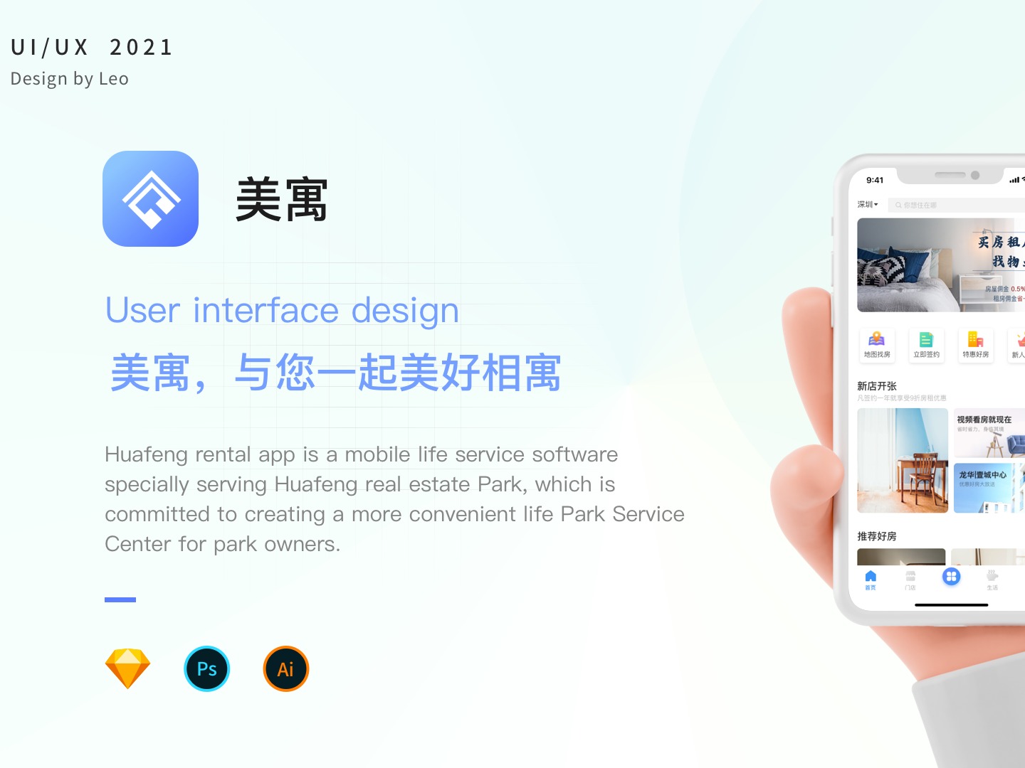 【美寓】- 华丰集团旗下租房APP_Leo_ZXS-站酷ZCOOL