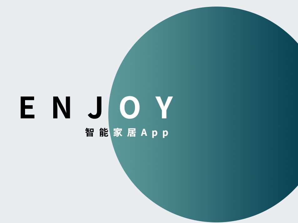 enjoy智能家居app产品介绍_小杰吃书-站酷ZCOOL