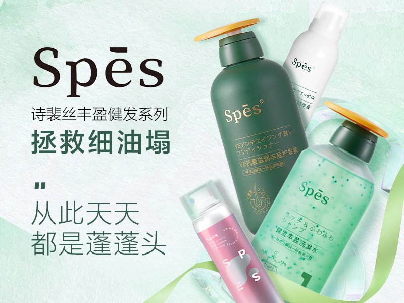 详情页-洗护用品-spes_吃一锅-站酷ZCOOL