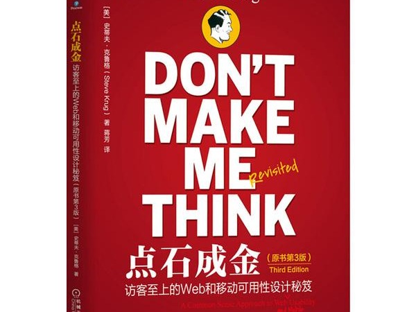 Don't Make Me Think_yadiyadi-站酷ZCOOL