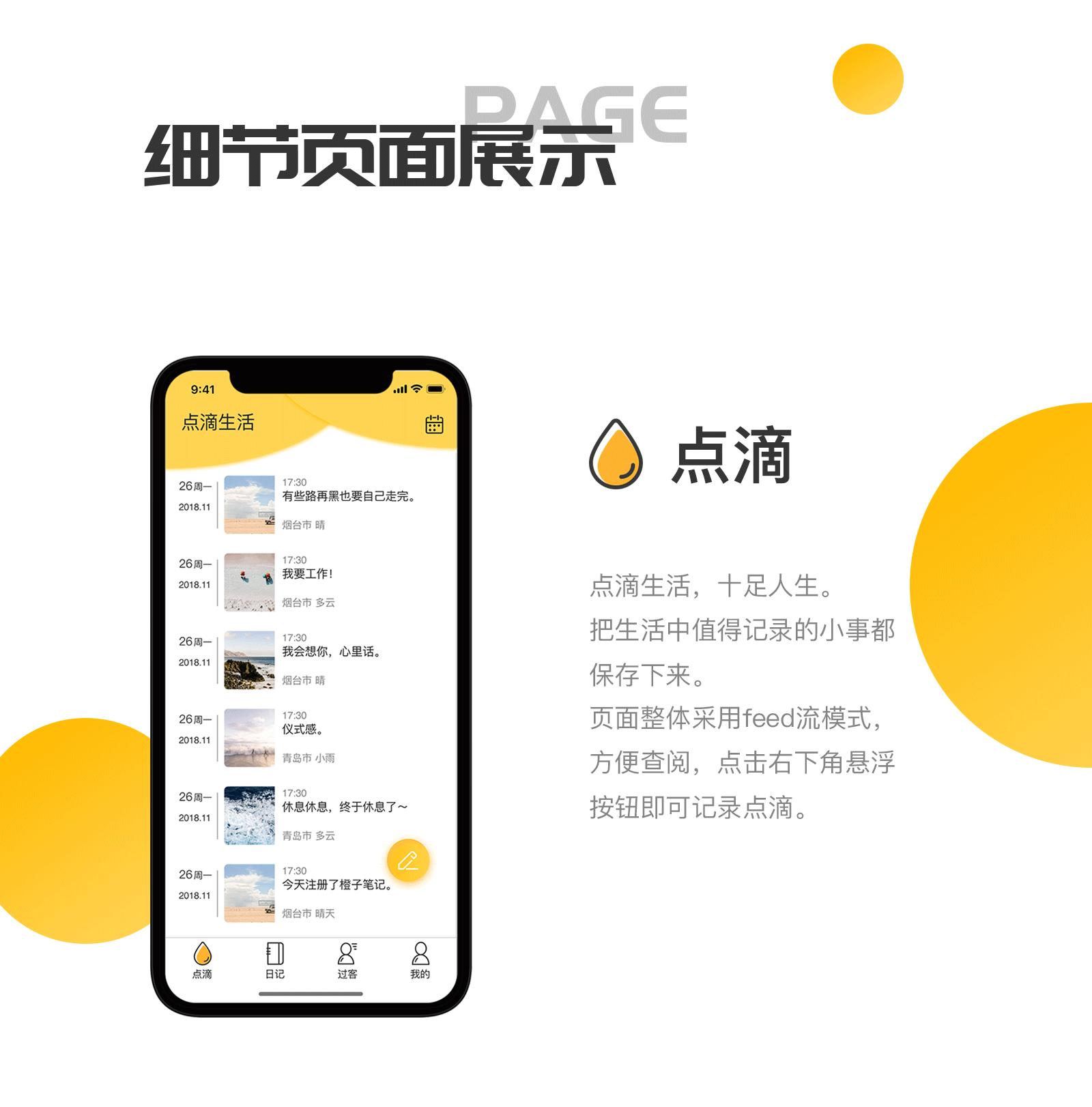 一款微社交日记app_zero5-站酷ZCOOL