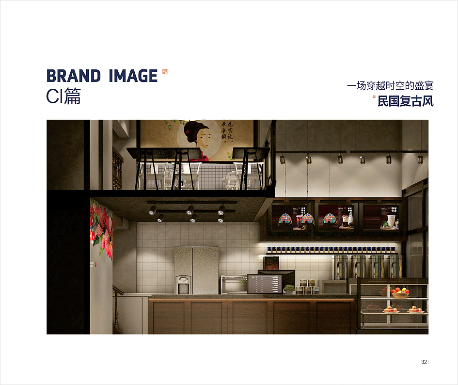 CHABAIDAO 茶百道品牌升级_正正品牌设计-站酷ZCOOL