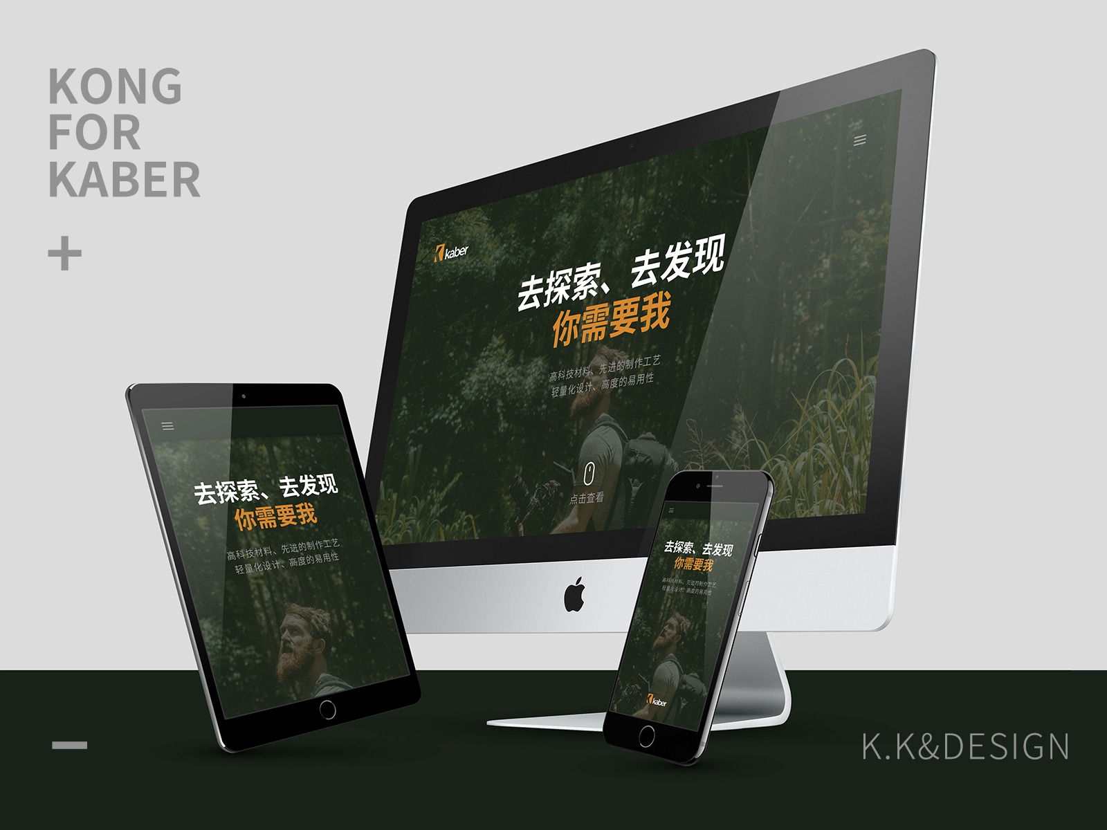 《Kaber》户外用品PC+Wap_kongkongdehao-站酷ZCOOL