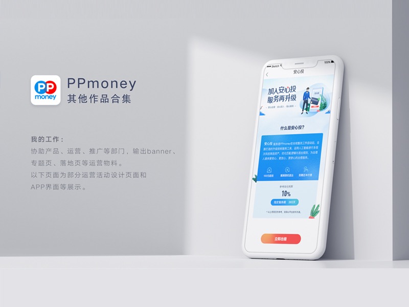 PPmoney 运营活动展示_Mconster-站酷ZCOOL