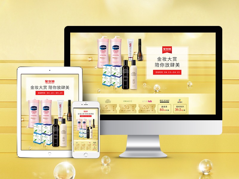 JMO品牌-2020年4月份活动PC端、无线端首页汇总_木羊子羽-站酷ZCOOL