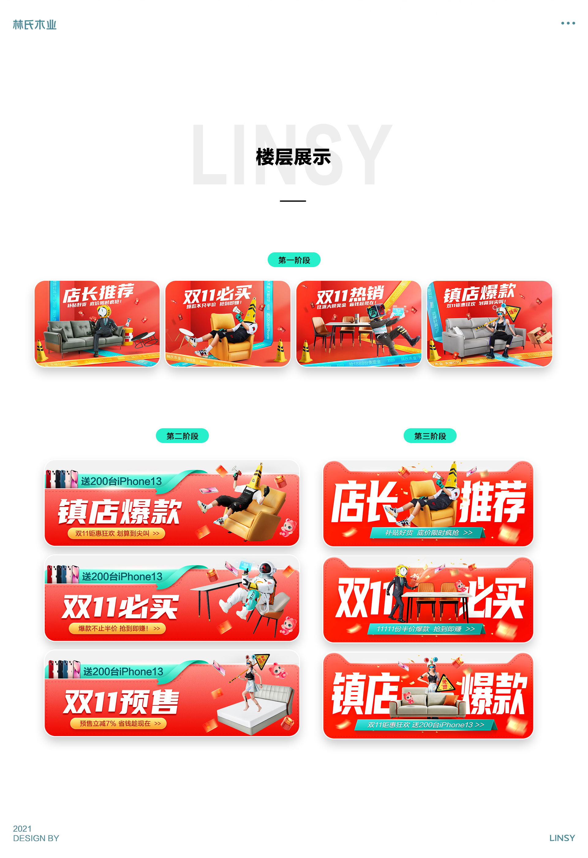 林氏木业双11视觉分享_LINSY_BCD-站酷ZCOOL