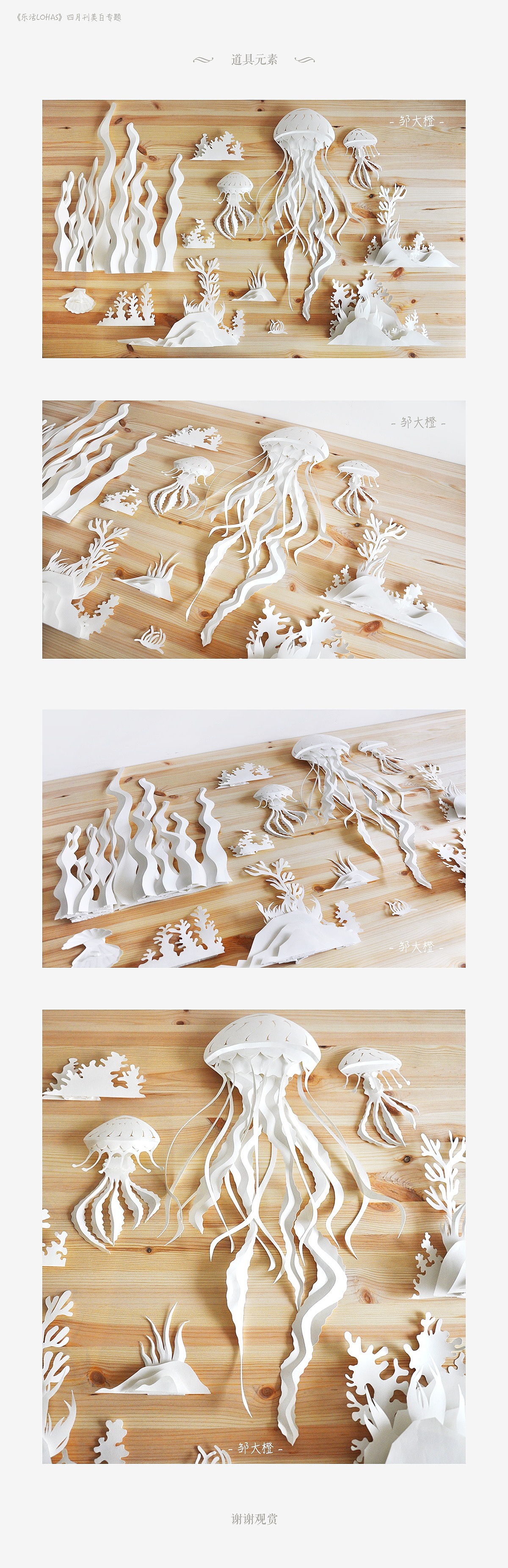 《乐活LOHAS》四月刊美白专题-立体纸艺-海洋|手工艺|其他手工艺|邹大橙_原创作品-站酷ZCOOL