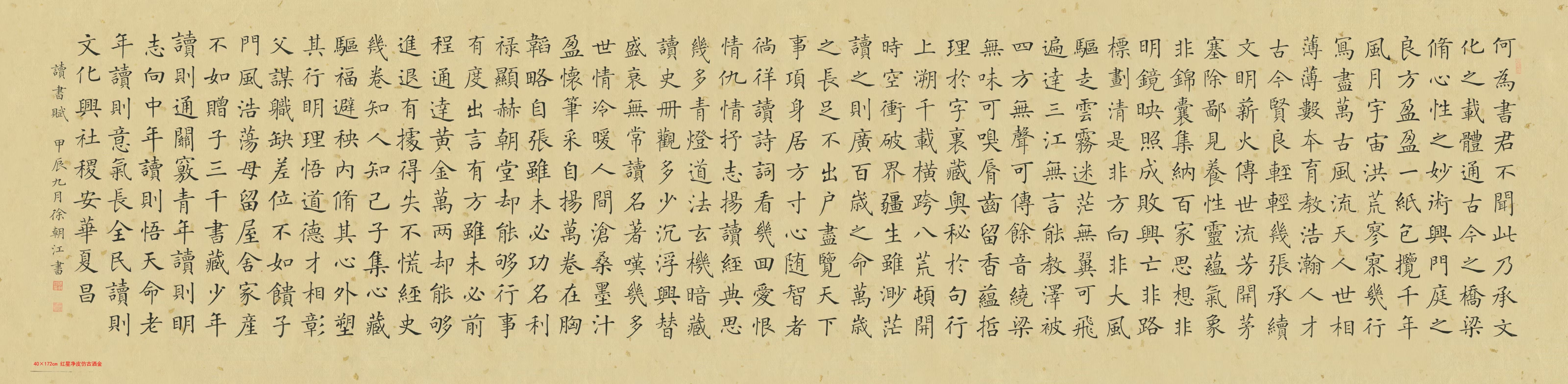 徐朝江读书赋 作品尺寸：40x172c_艺惠藏2018-站酷ZCOOL