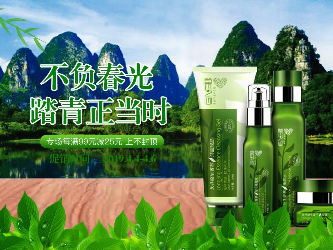 踏青banner_lixuedong001-站酷ZCOOL