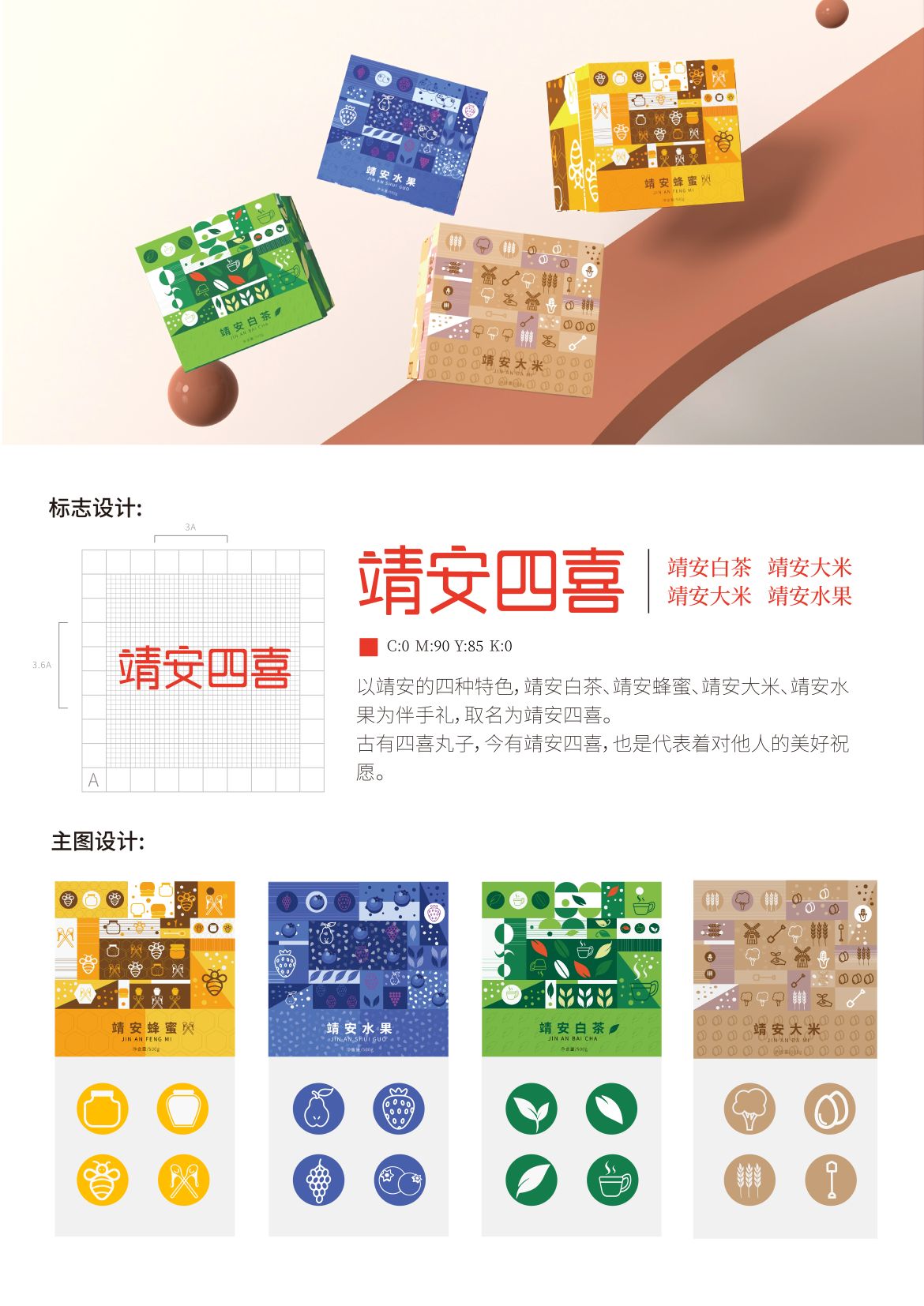 靖安四喜_快乐康康-站酷ZCOOL