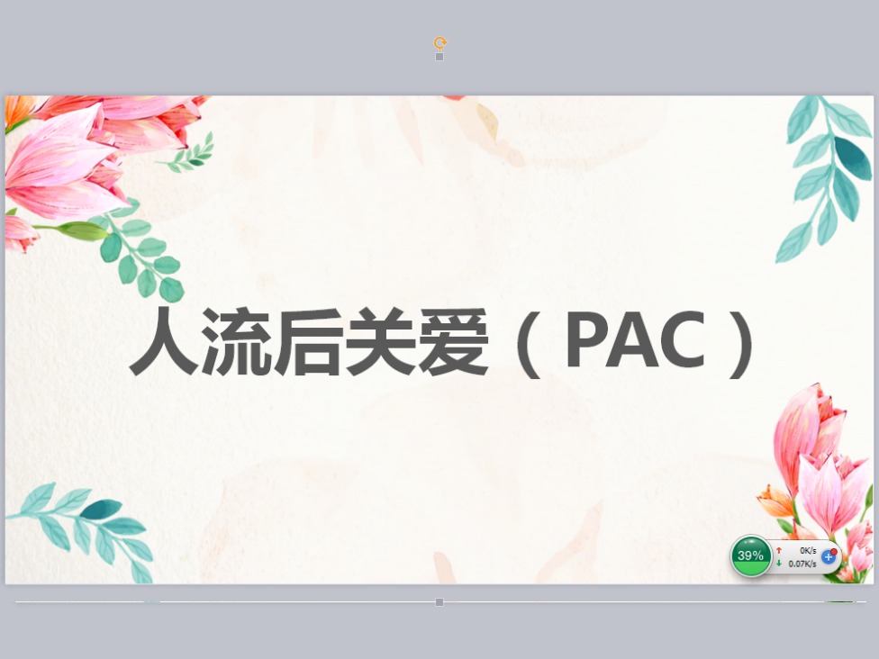 人流后关爱（PAC)_小核桃粑粑-站酷ZCOOL