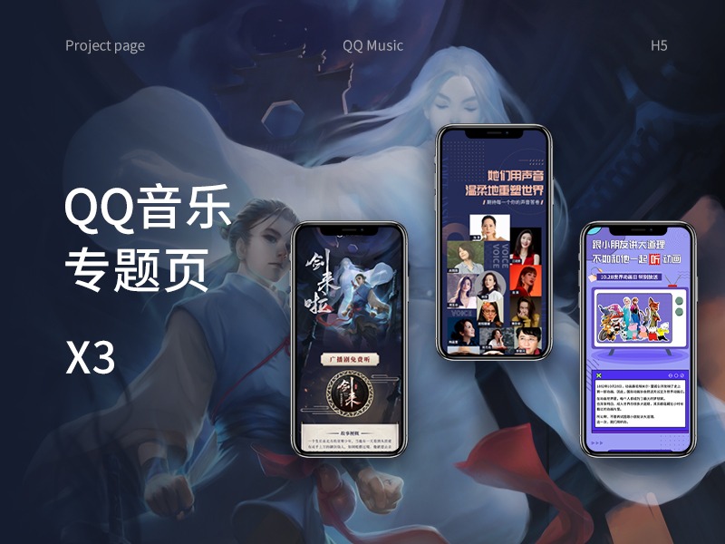 QQ音乐专题页/长图/H5_石小白求学中-站酷ZCOOL