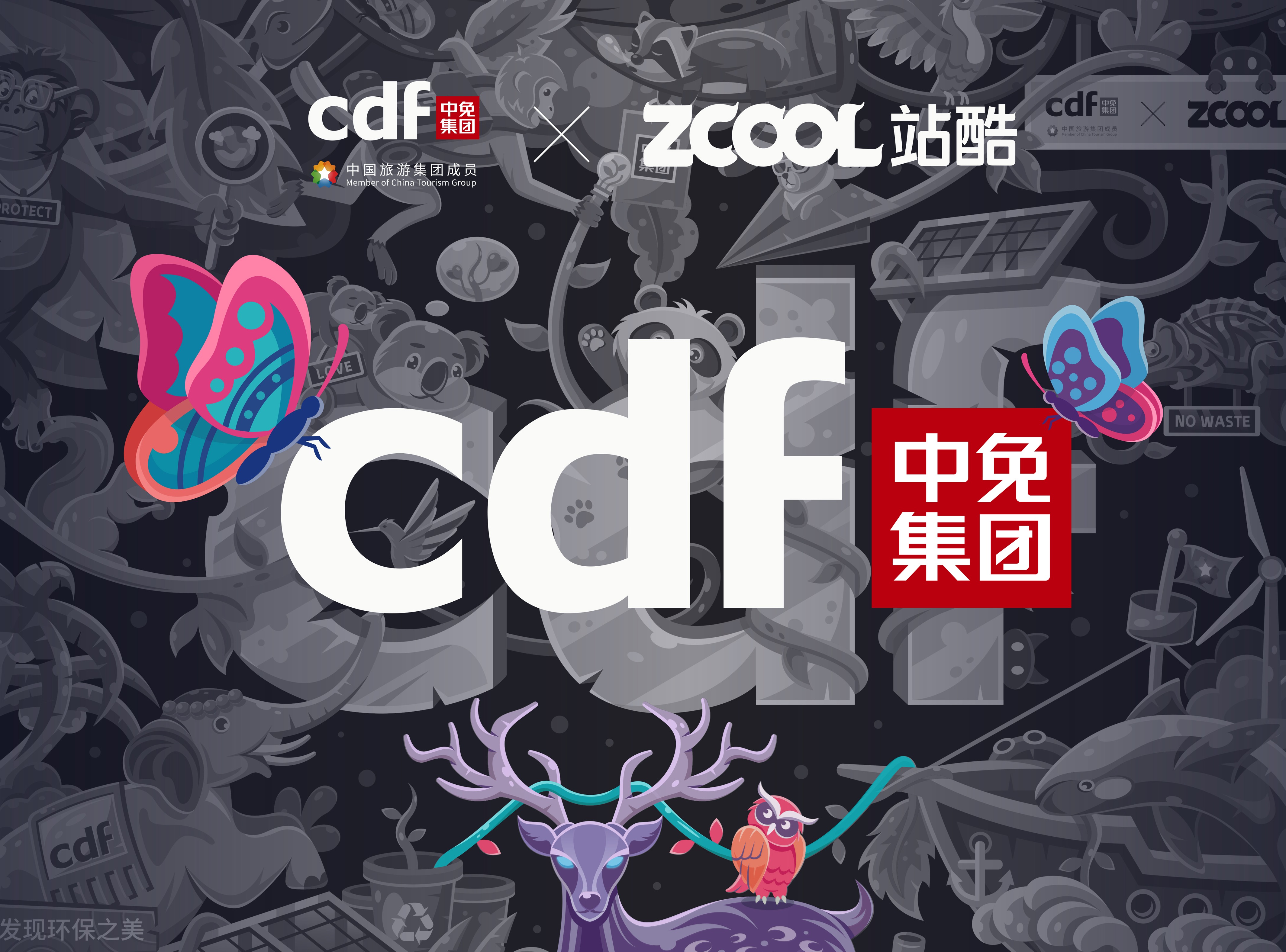 cdf的环保奇幻丛林_一博的哥哥-站酷ZCOOL