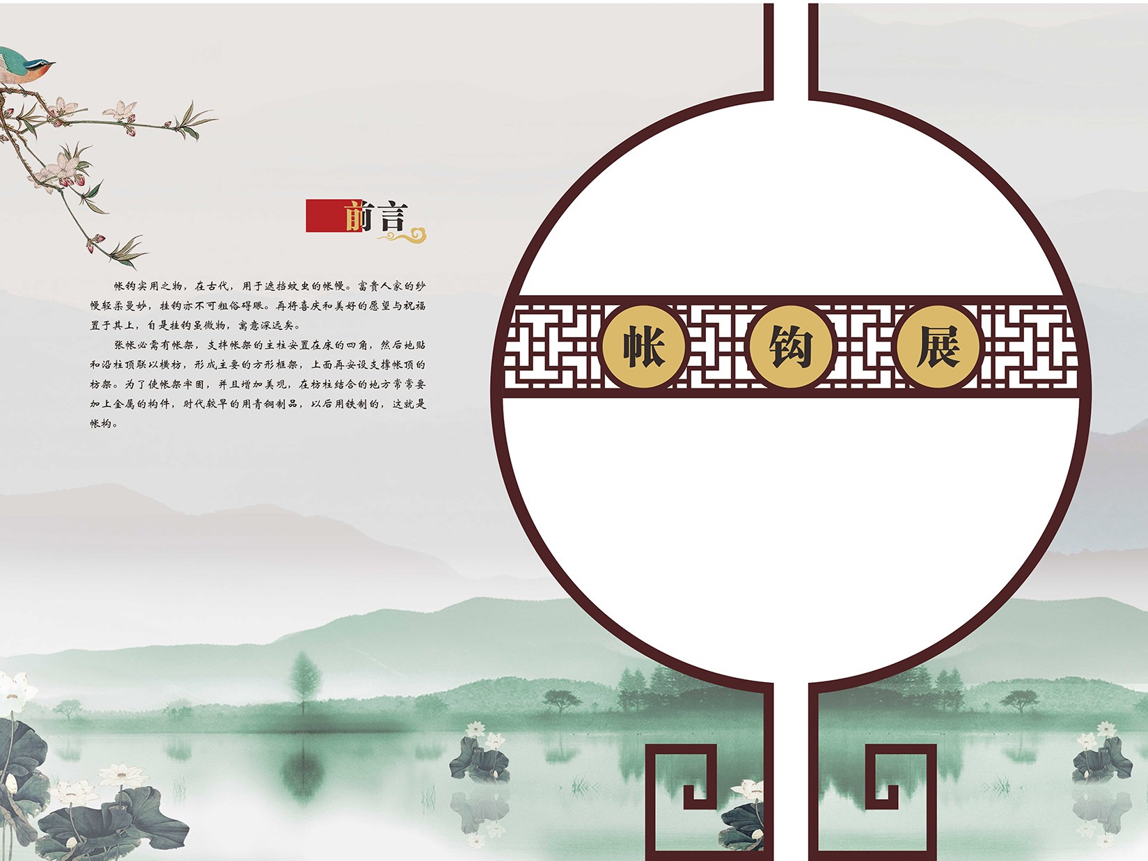 帐钩展_末雨oppice-站酷ZCOOL