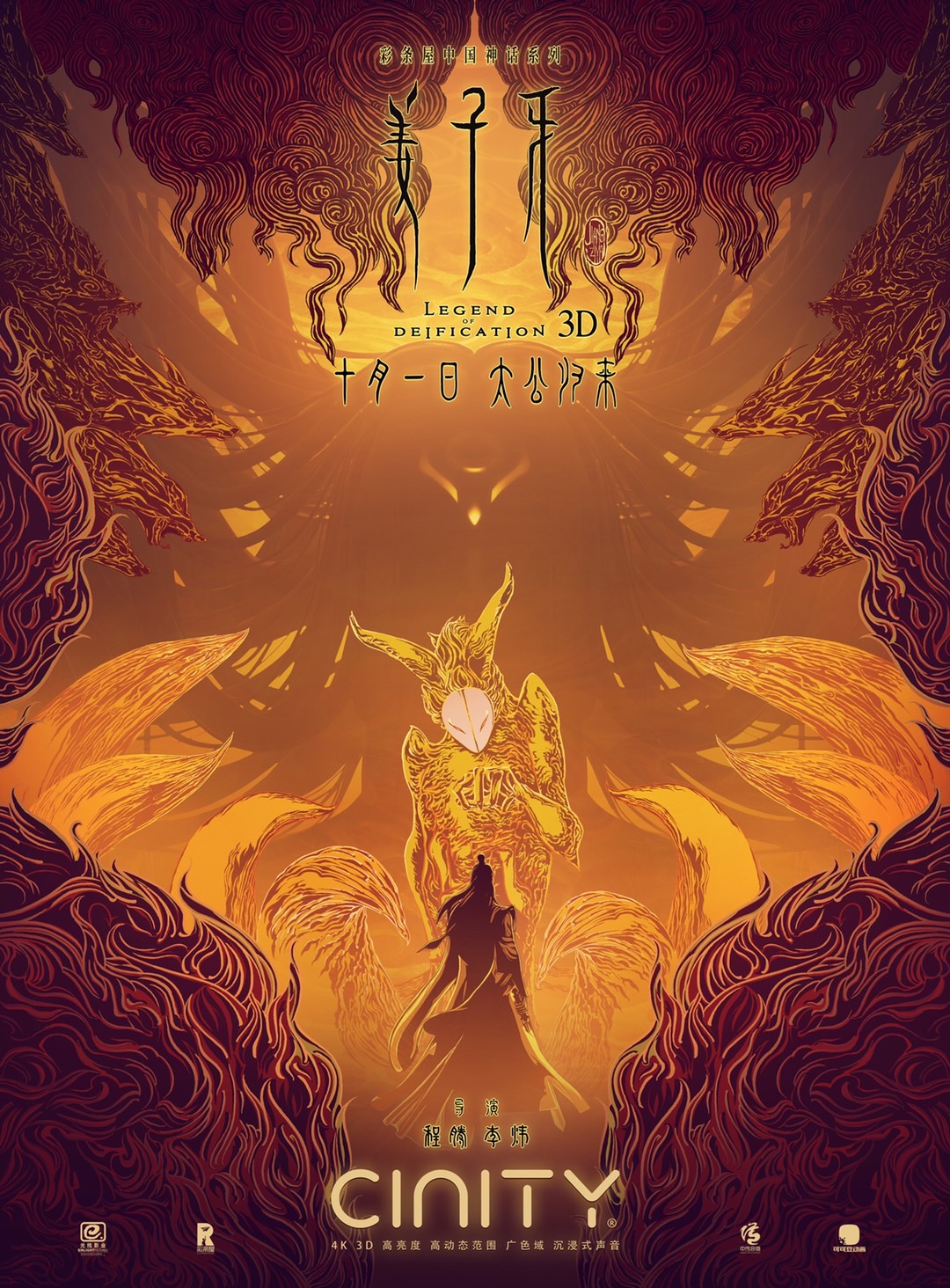 电影 《姜子牙》Cinity 版本 海报_张乜乜乜-站酷ZCOOL