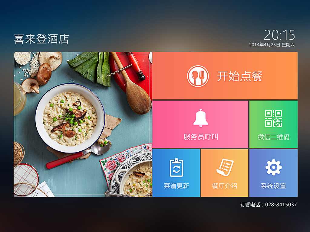 自助点餐系统 莫道创意 站酷zcool