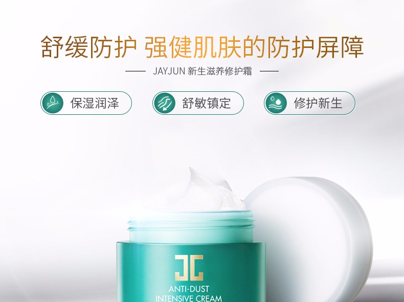 JAYJUN新生滋养修护霜详情页_麋鹿子呀-站酷ZCOOL