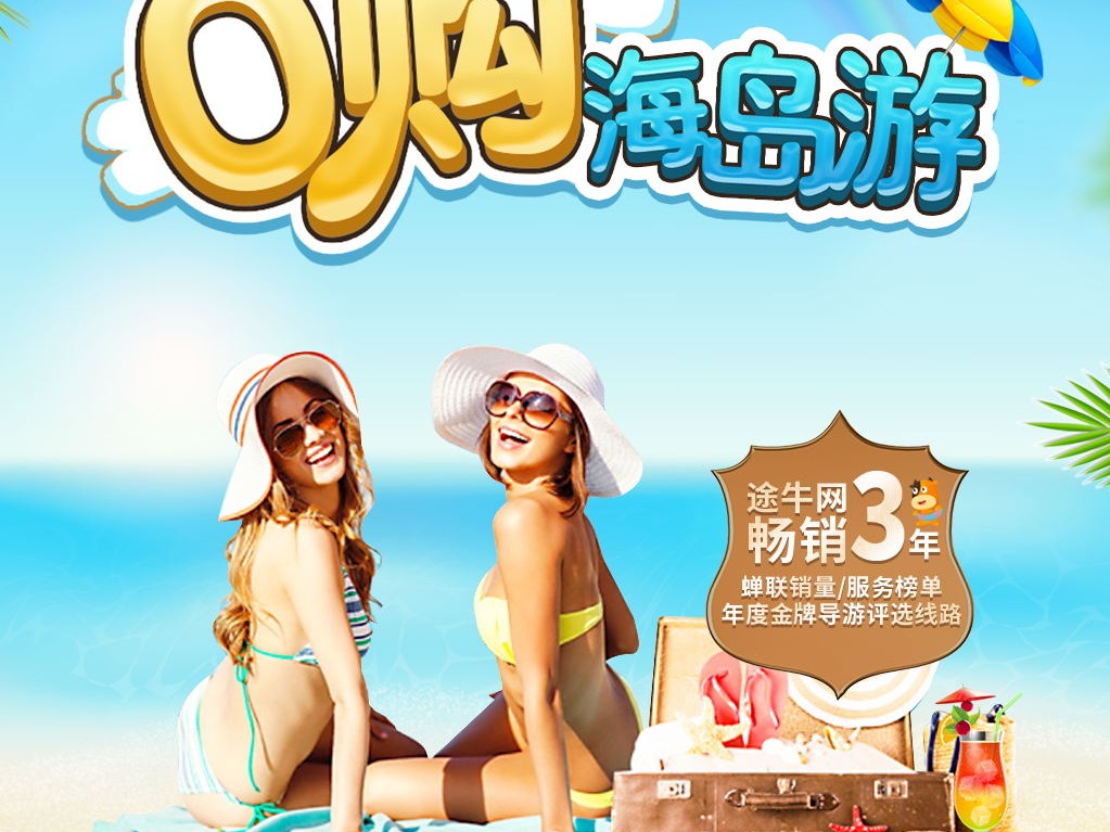 旅游详情页《0购海岛》_ZIBOO设计ZJ健-站酷ZCOOL