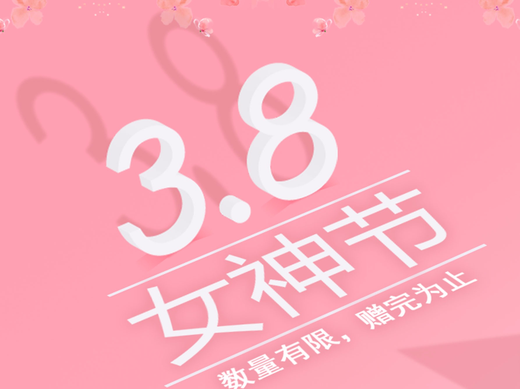 3.8女神节_小灰灰006-站酷ZCOOL