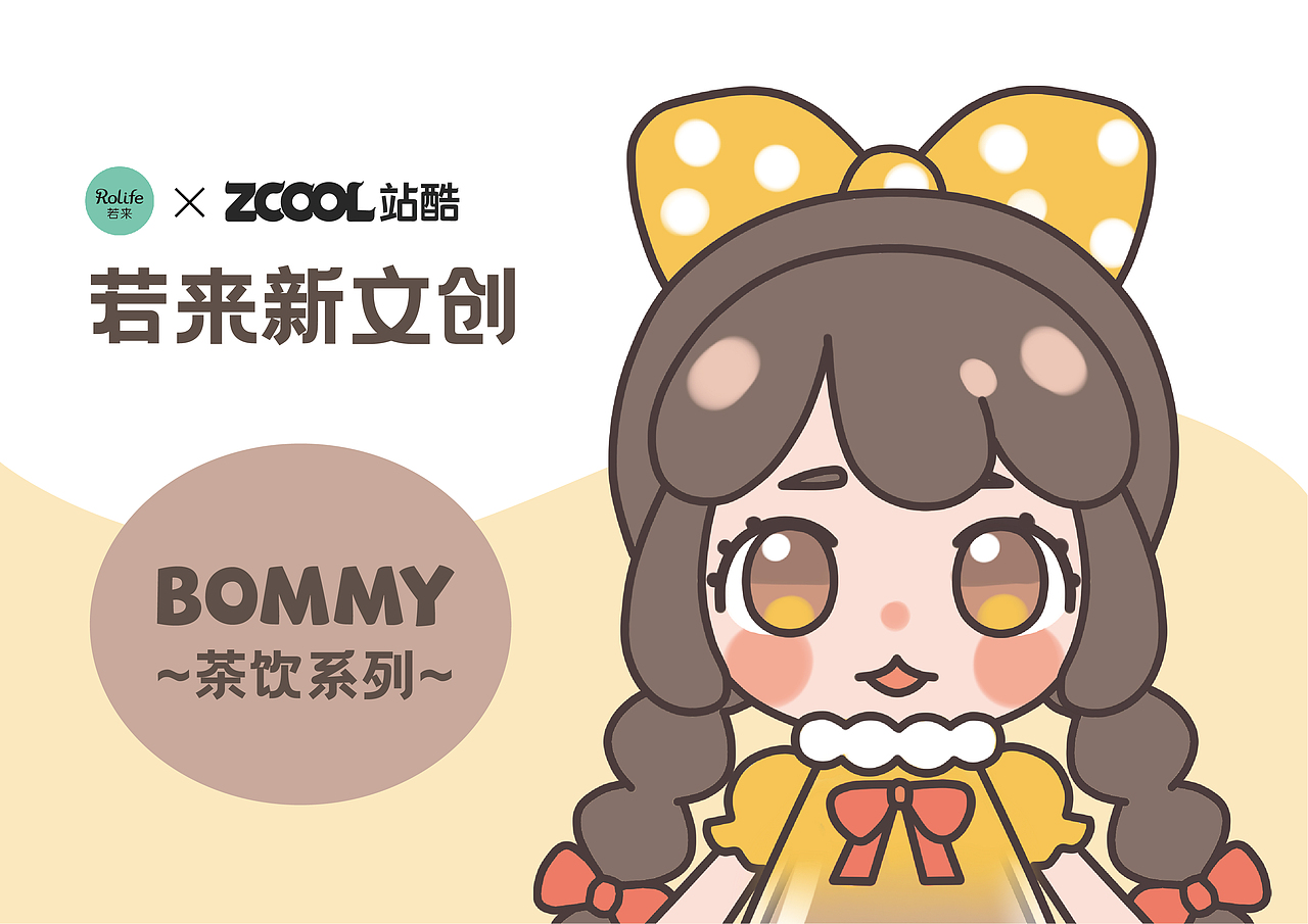 Bommy波咪-茶饮系列 若来新文创IP形象设计_唐不黏-站酷ZCOOL