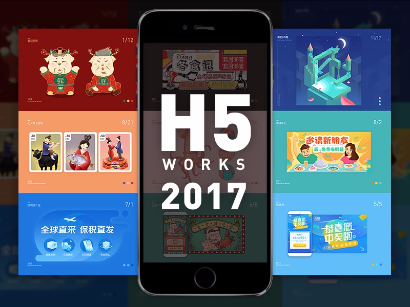 2017 | 运营H5合集_大海一片-站酷ZCOOL