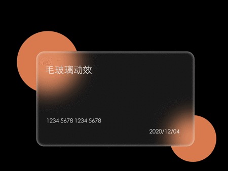 毛玻璃动效_萍萍0412-站酷ZCOOL