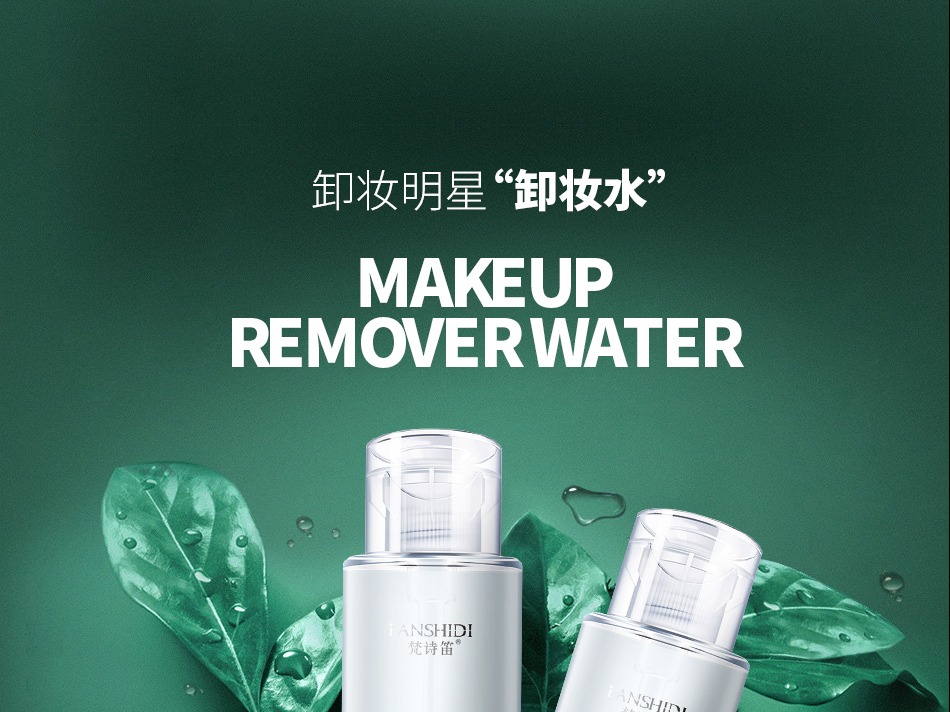 护肤品海报化妆品海报晴格格设计 站酷zcool
