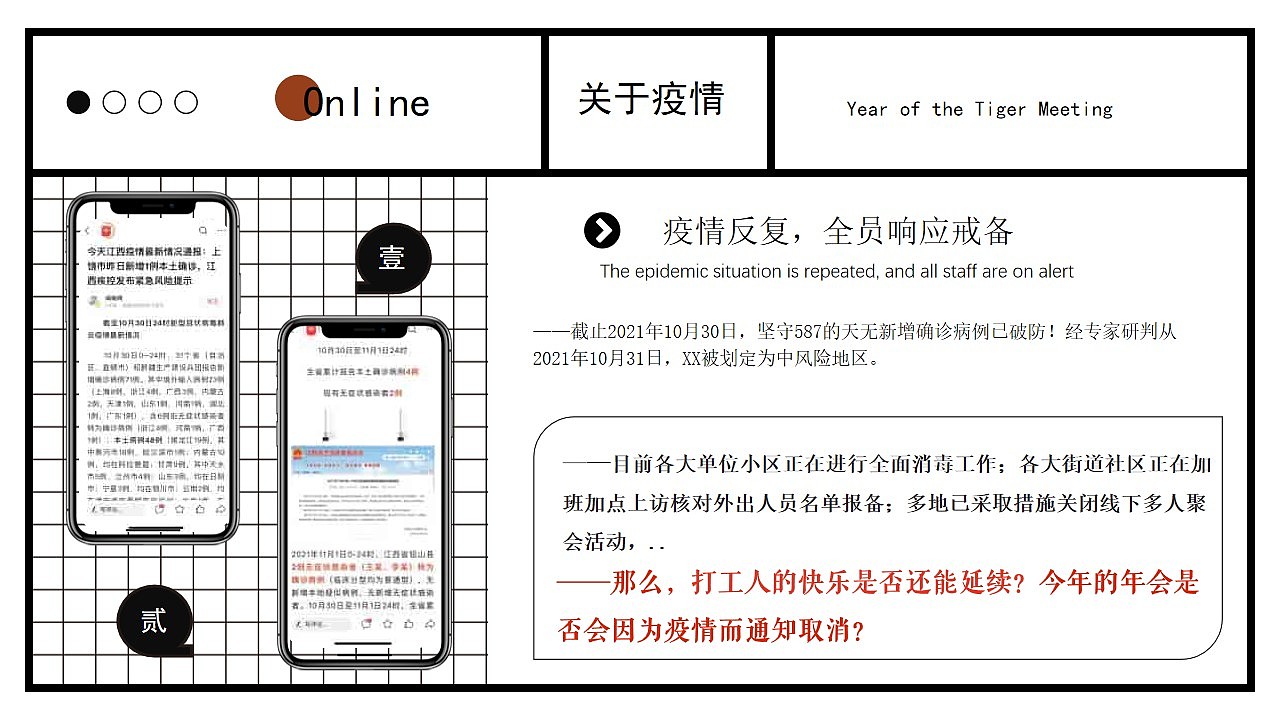 2021企业线上年会活动策划方案-51P_大大胥-站酷ZCOOL