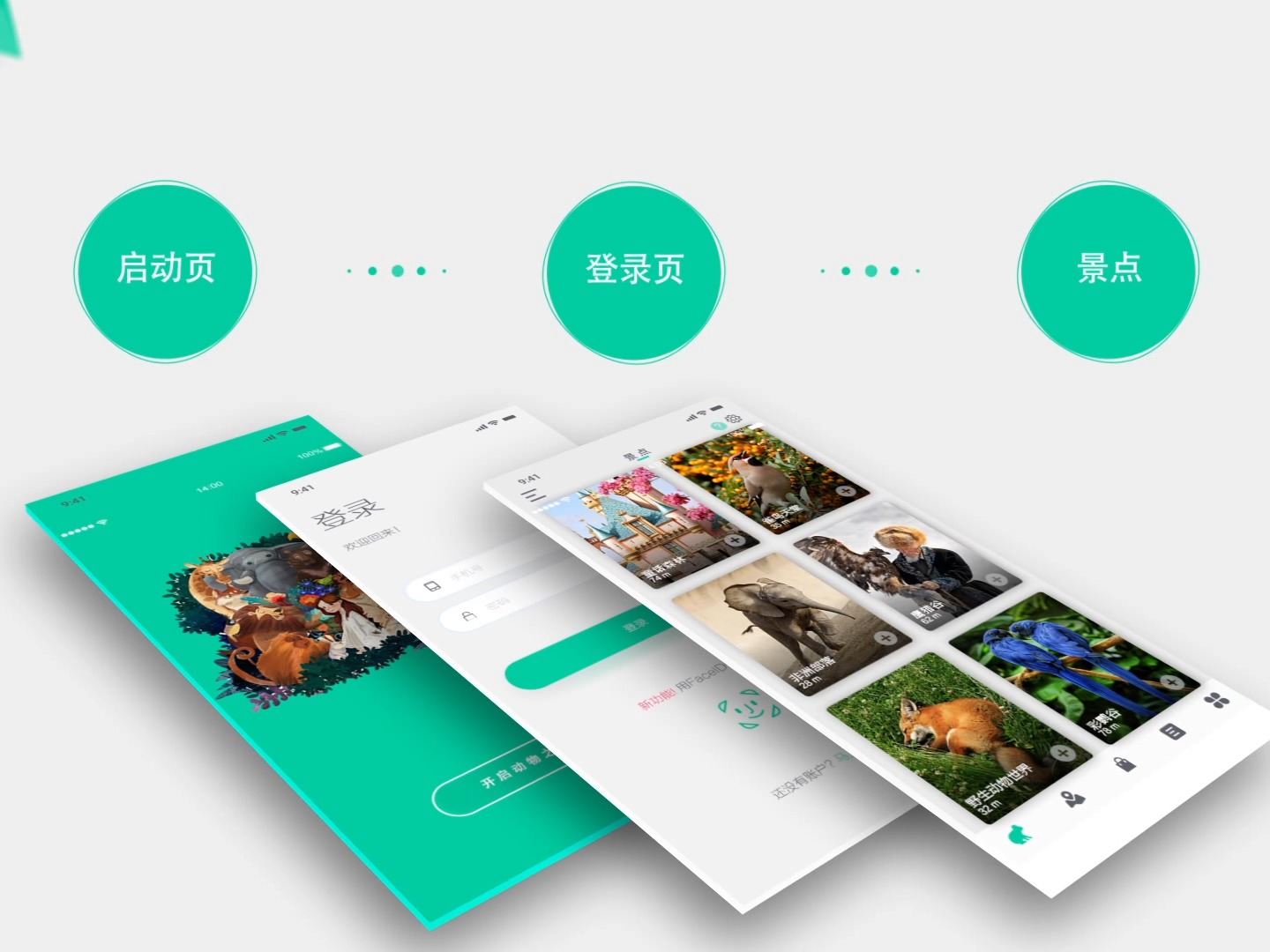 动物园游览手机app界面交互动效UI设计动画ae视频_鲸人设计-站酷ZCOOL