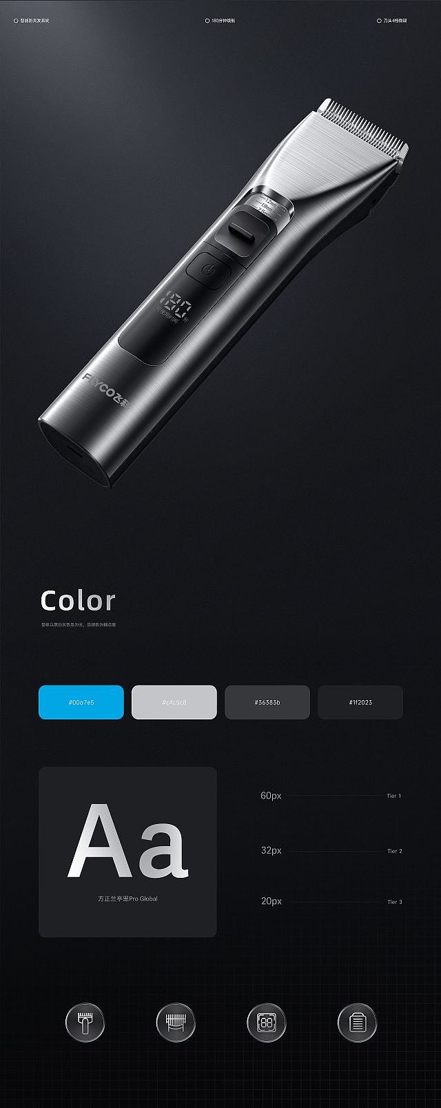 飞科理发器FC5916详情页分享_山顶顶顶冻人-站酷ZCOOL