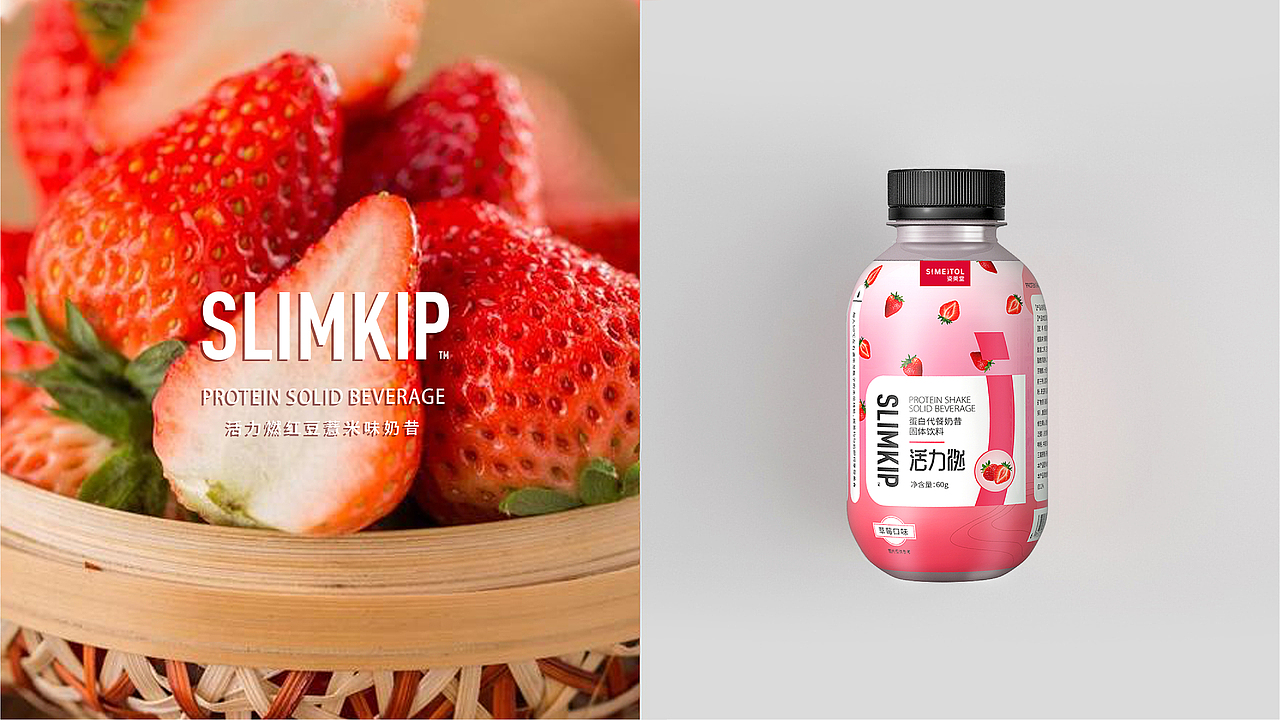 减肥产品-代餐奶昔-包装设计_海棠花红-站酷ZCOOL