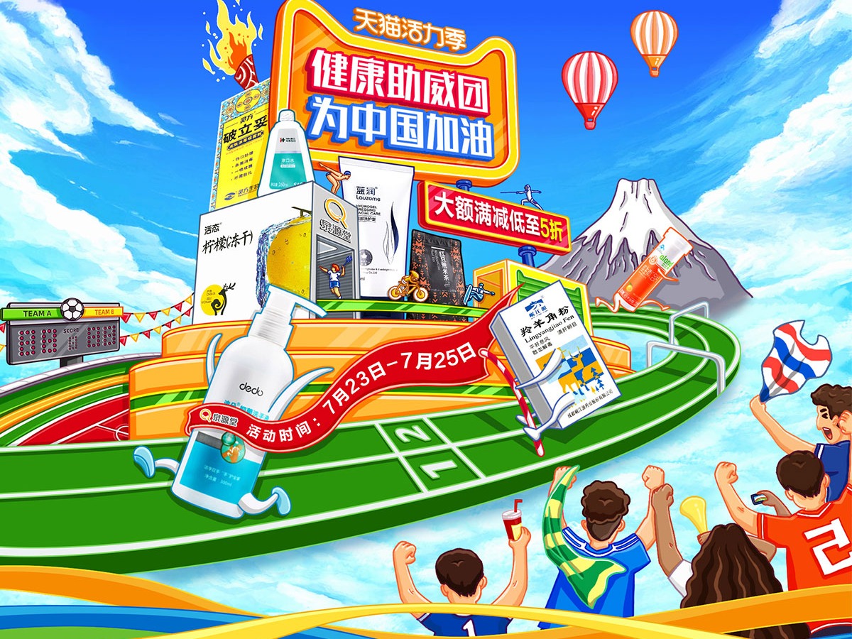 【泉源堂】天猫活力季_liz丽诗-站酷ZCOOL