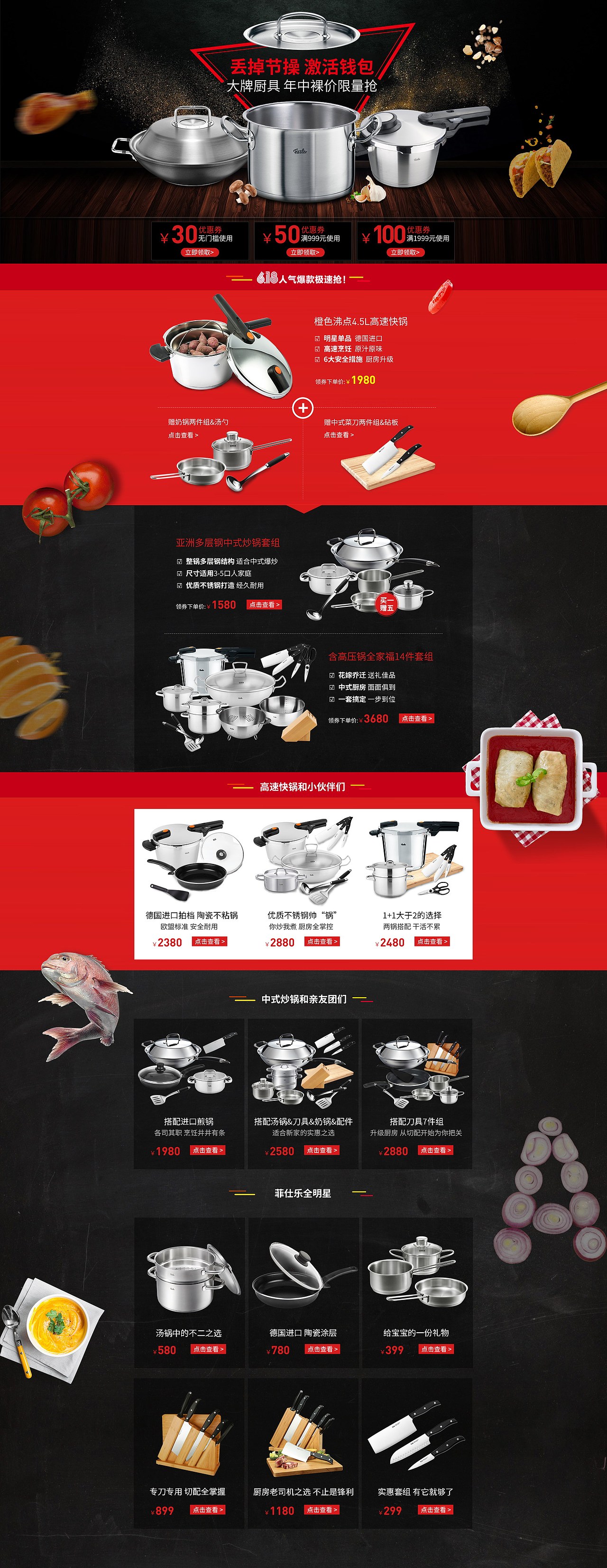 菲仕乐fissler专卖店--618活动_kabi-站酷ZCOOL