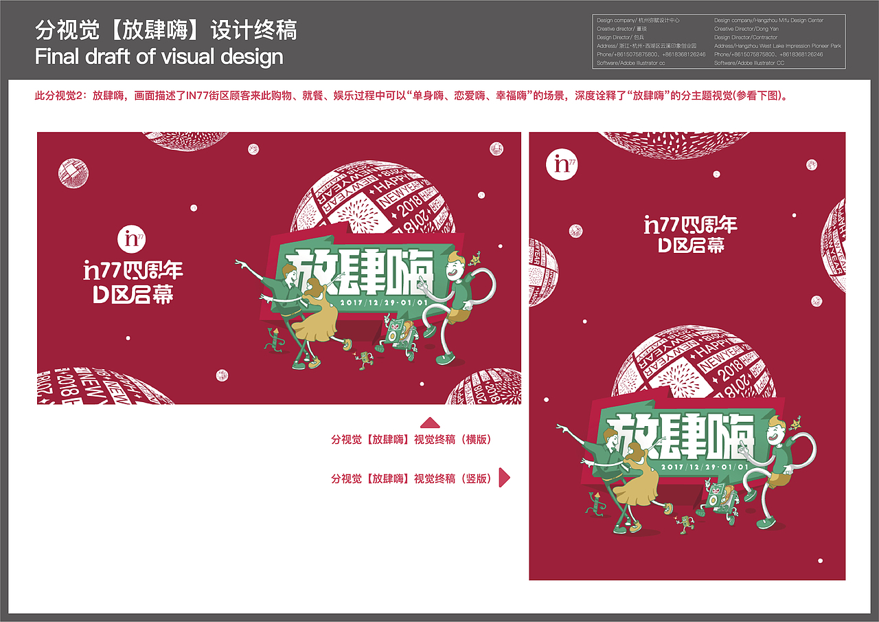 杭州湖滨银泰IN77主KV视觉设计_有时文化发展-站酷ZCOOL