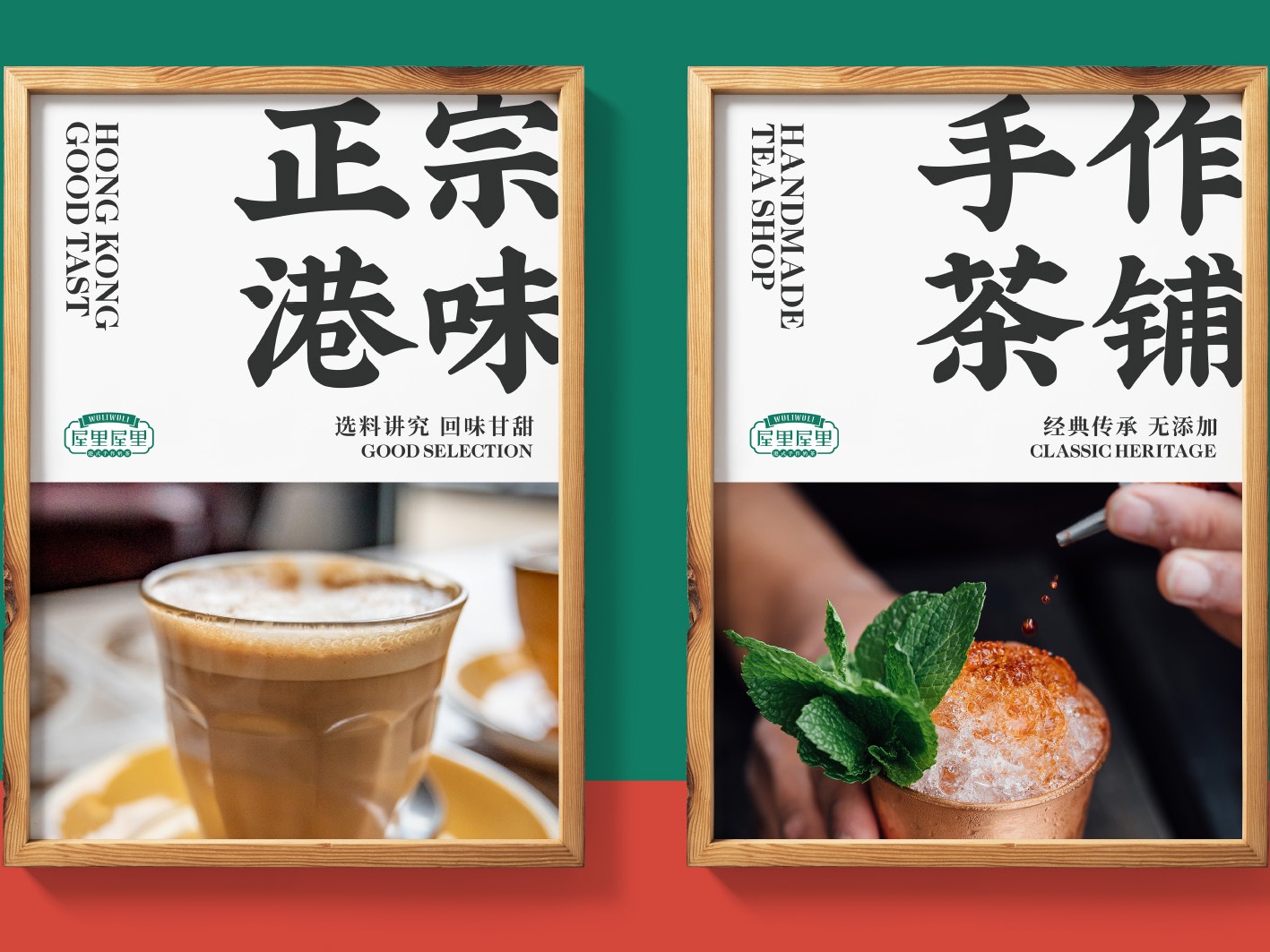 wuliwuli港式奶茶提案_Vicky_惊鸿-站酷ZCOOL