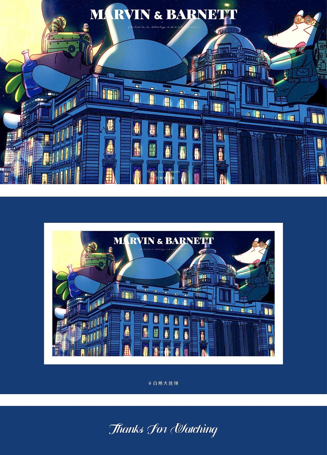 Marvin & Barnett_白熊大统领0-站酷ZCOOL