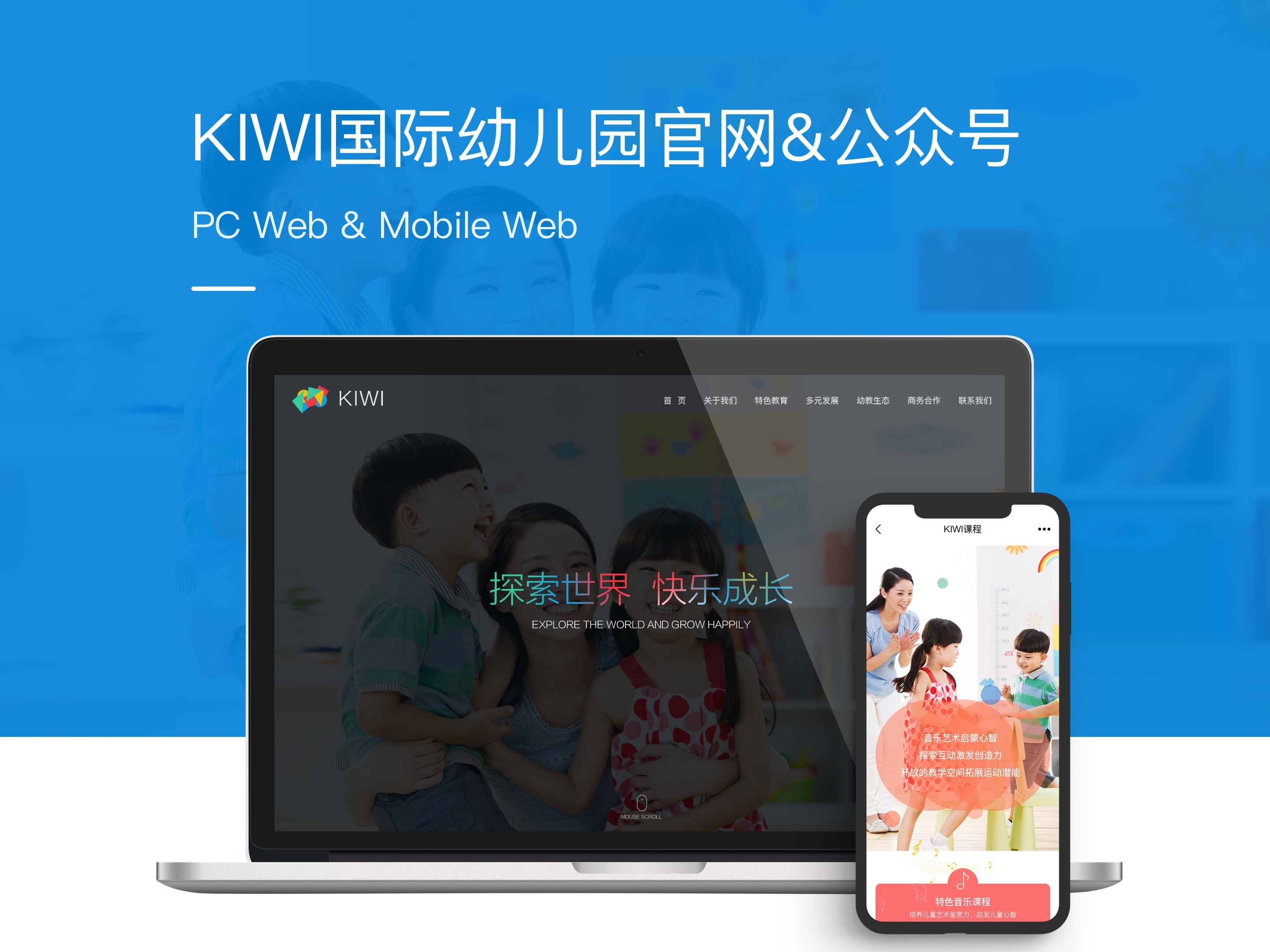 KIWI国际幼儿园官网&公众号、招聘H5_Z14354988-站酷ZCOOL