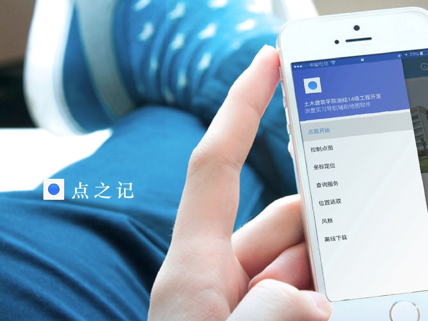《点之记》安卓app设计易聪睿 站酷zcool 