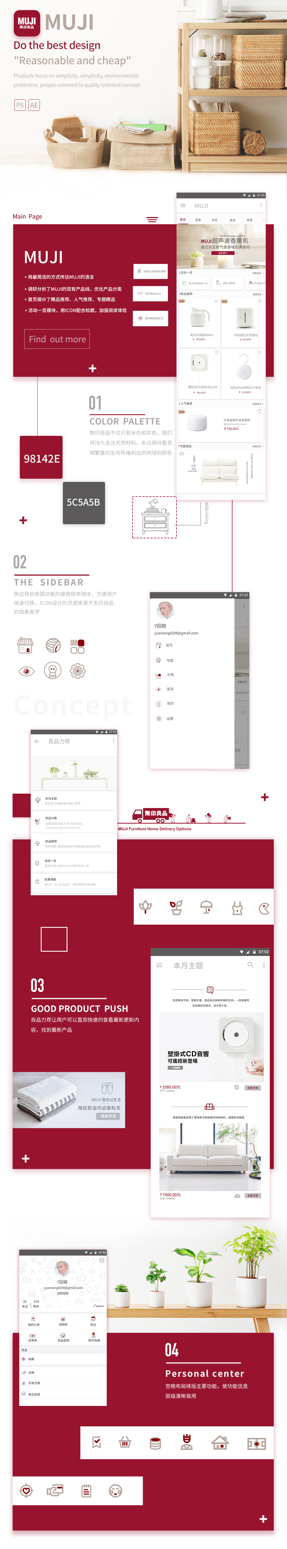 MUJI APP Redesign(Android)Material Design_y园糖-站酷ZCOOL
