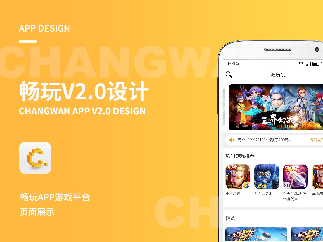 畅玩appV2.0-返利游戏平台_缪思缪斯-站酷ZCOOL