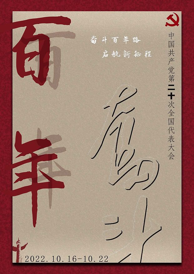 百年奋斗_绘梨衣ovo-站酷ZCOOL